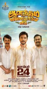 Anantha Veedu Movie Actors Cast, Director, Producer, Roles, Box Office ...
